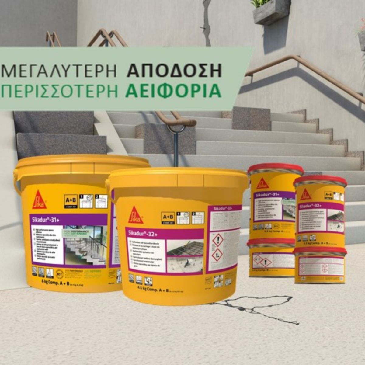 Διαδικτυακή ενημέρωση για τις νέας γενιάς Sikadur® | Sika Hellas